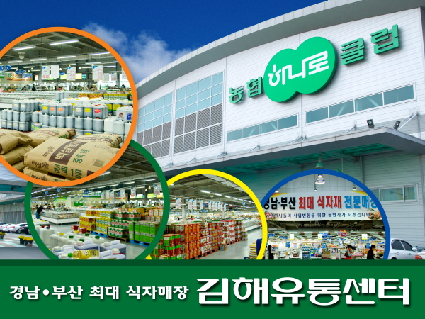 농협김해유통센터 개점 10주년 기념 특별할인전 일요신문