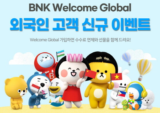 [BNK부산은행] 외국인 고객 대상 ‘BNK Welcome Global 이벤트’ 실시 외 | 일요신문
